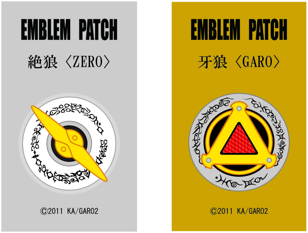 GARO／ZERO エンブレム ワッペン 各1,500円（税込） – knight